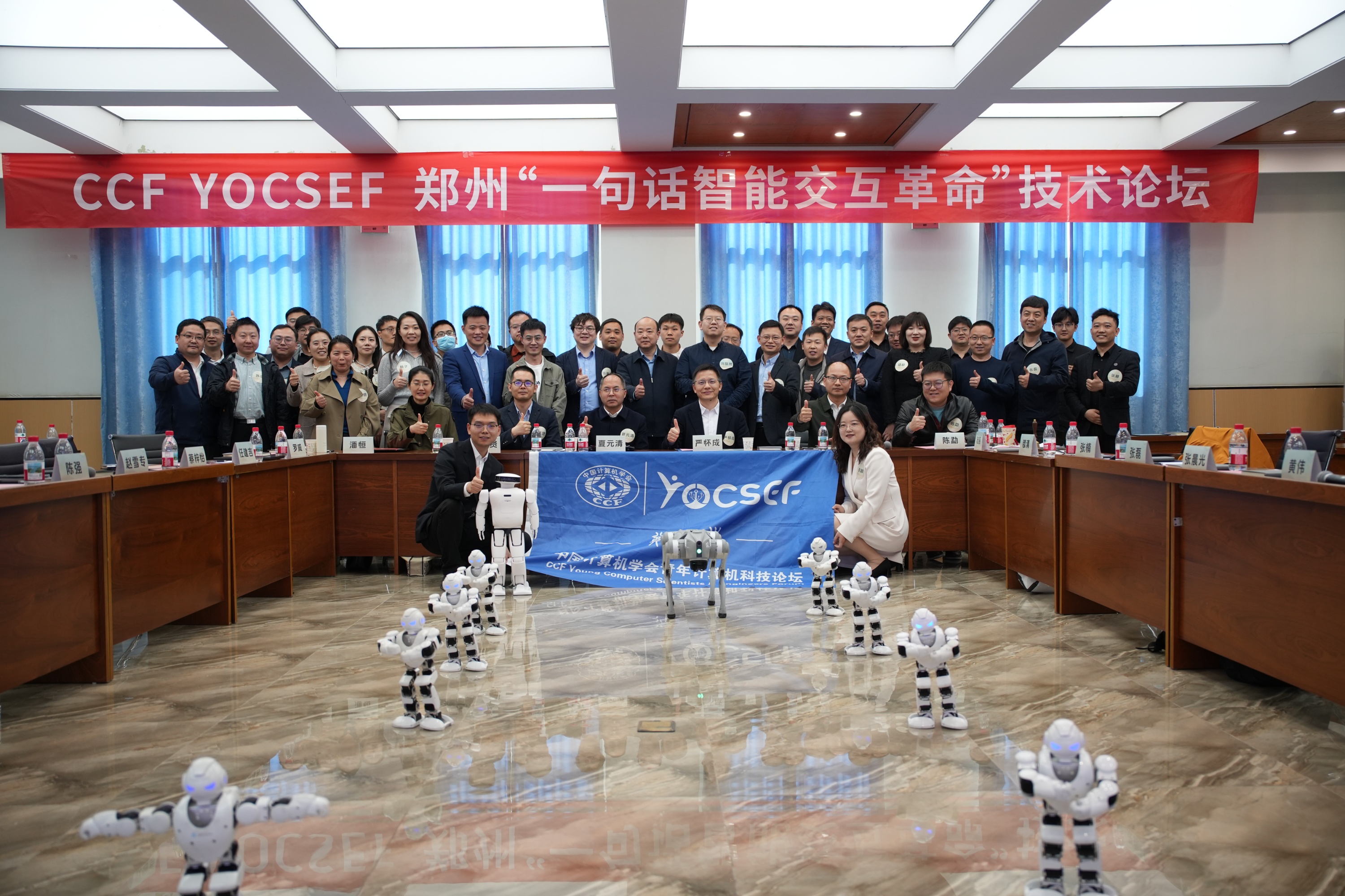 夏元清受邀出席CCF YOCSEF郑州举办的“一句话智能交互革命”技术论坛并作主题报告-中原工学院